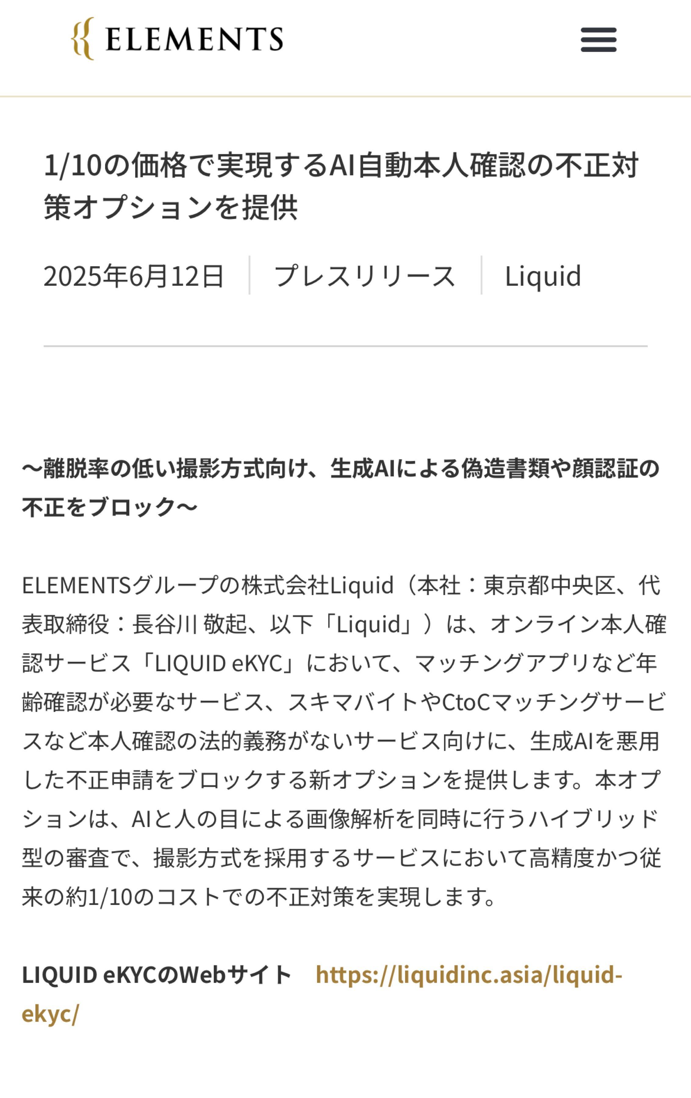 No.161595 Re:リリースきてる - (株)ELEMENTS【5246】の掲示板 2025/06/10〜2025/06/13 - 株式掲示板 - Yahoo!ファイナンス