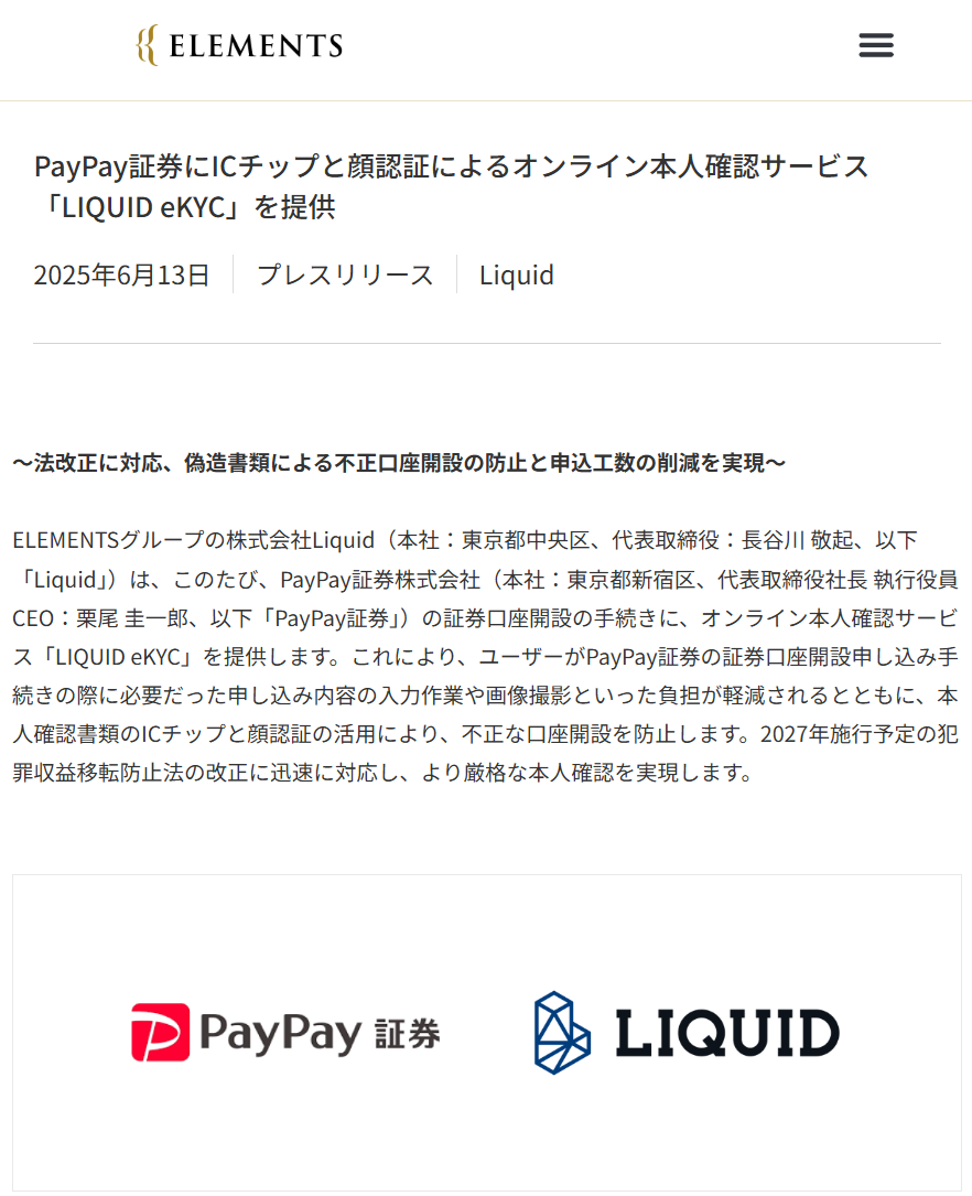 No.161830 PayPay証券にICチップと… - (株)ELEMENTS【5246】の掲示板 2025/06/10〜2025/06/13 - 株式掲示板 - Yahoo!ファイナンス