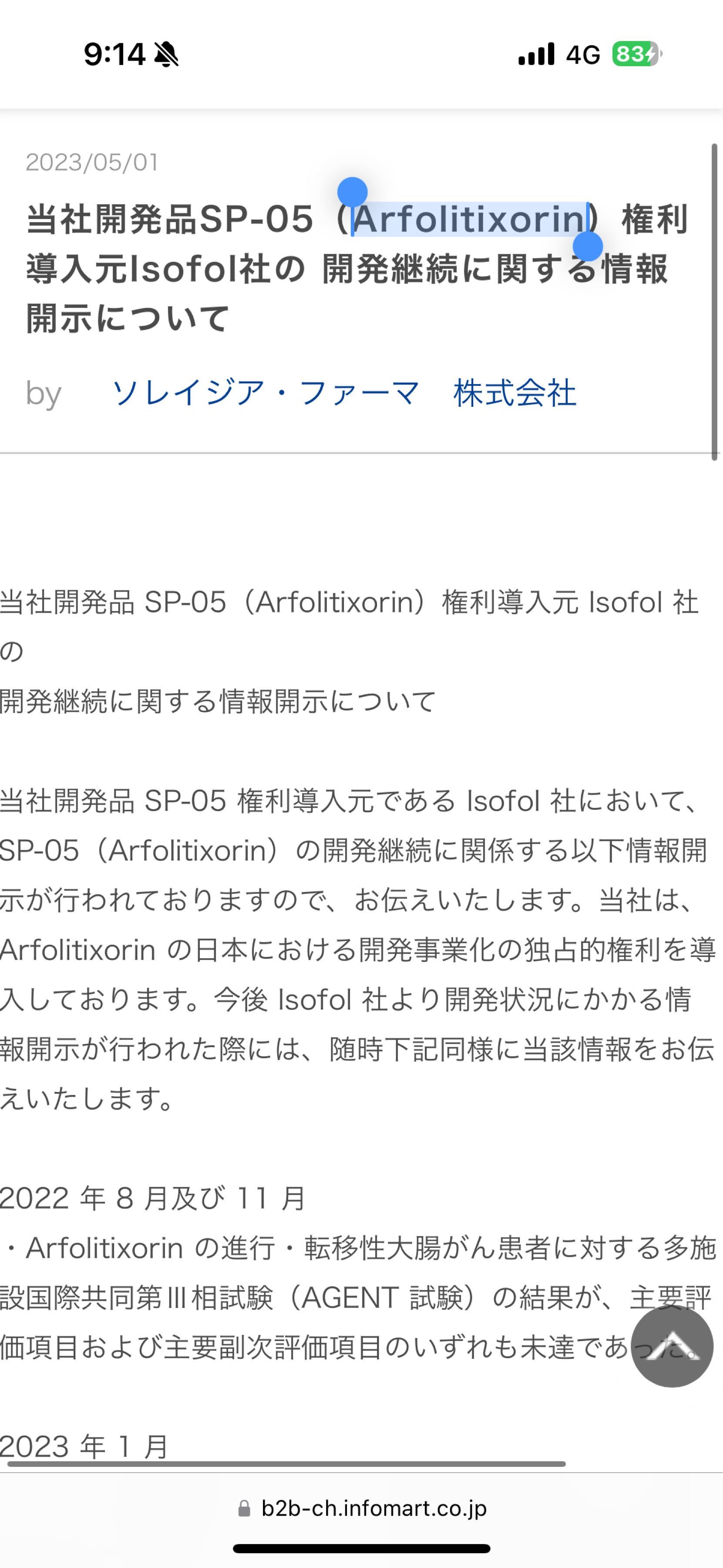 No.518205 ISOFOLからIR出てます。… - ソレイジア・ファーマ(株)【4597】の掲示板 2023/12/29〜2023/12/30 - 株式掲示板 - Yahoo!ファイナンス