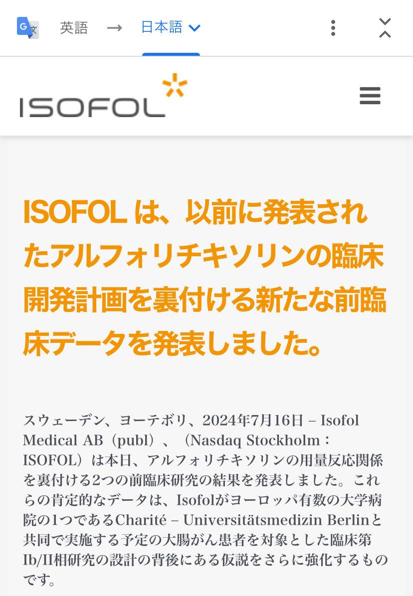 No.549827 Re:isofolが上げ出したのが7… - ソレイジア・ファーマ(株)【4597】の掲示板 2024/07/31 - 株式 ...
