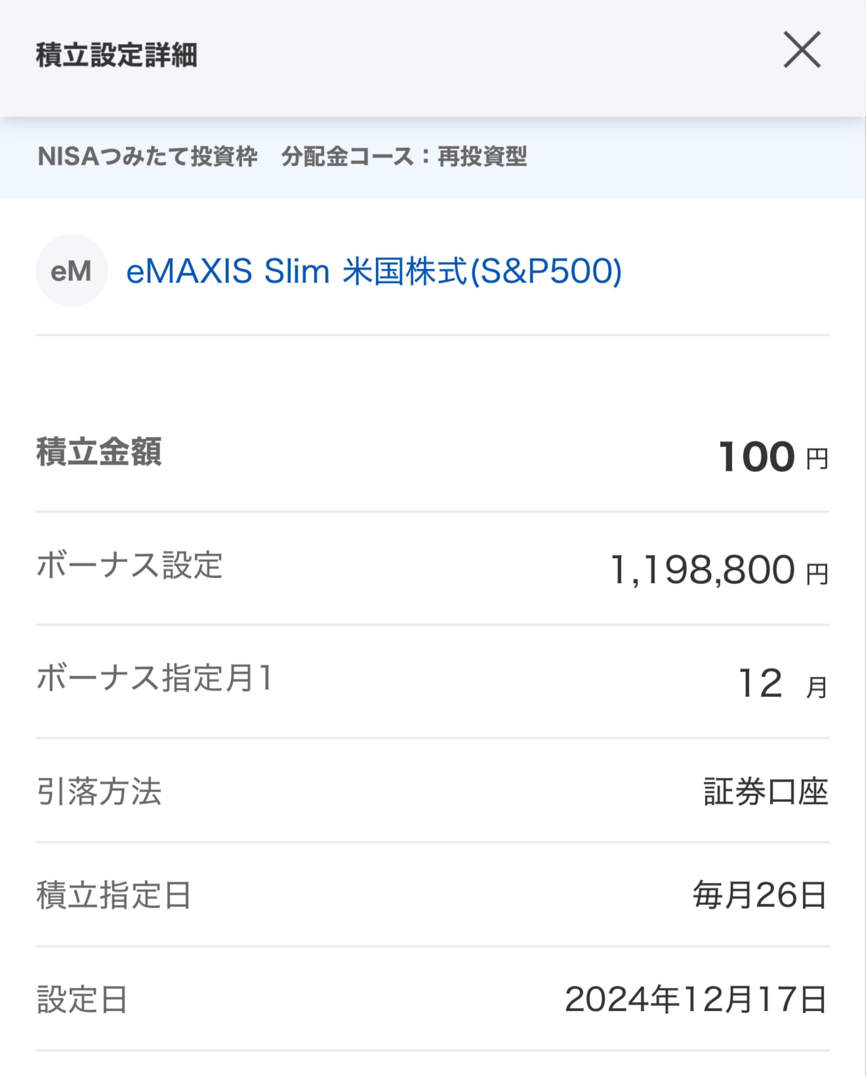 No.100809 Re:楽天証券で年初一括出する場合は… - eMAXIS Slim米国株式(S&P500)【03311187】の掲示板 ...