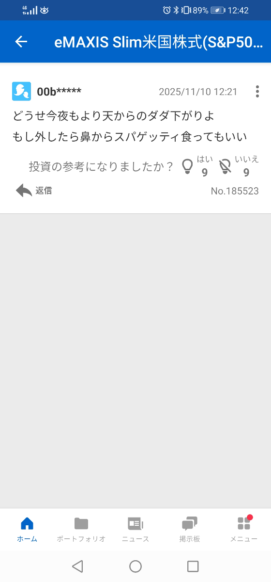 No.185684 チャラリー♪鼻からスパゲッティ… - eMAXIS Slim米国株式(S&P500)【03311187】の掲示板 2025/11/09〜 - 株式掲示板 - Yahoo ...