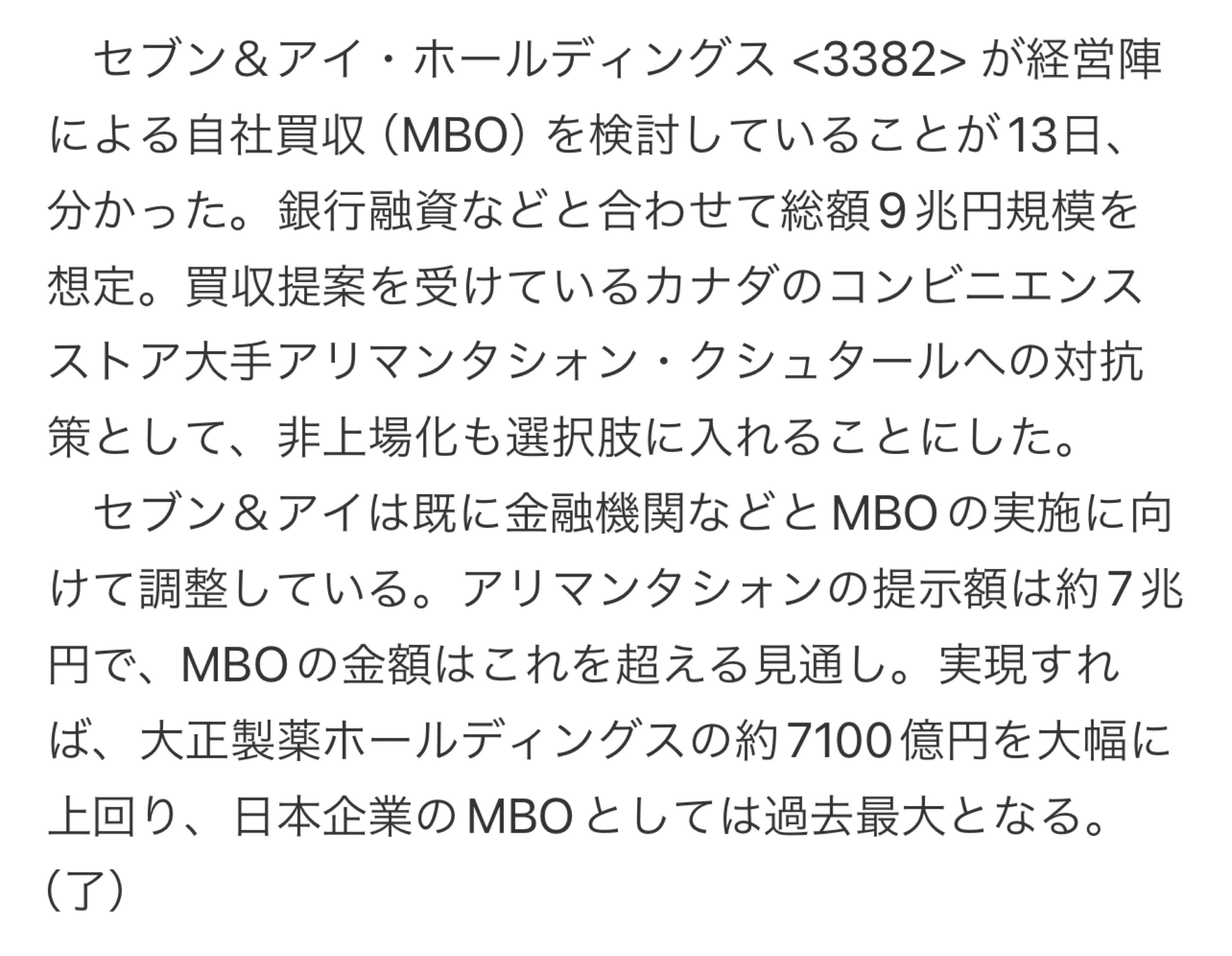 No.165382 ほれ 7兆円超えるよ - (株)セブン＆アイ・ホールディングス【3382】の掲示板 2024/11/09〜2024/11/13 - 株式掲示板 - Yahoo!ファイナンス