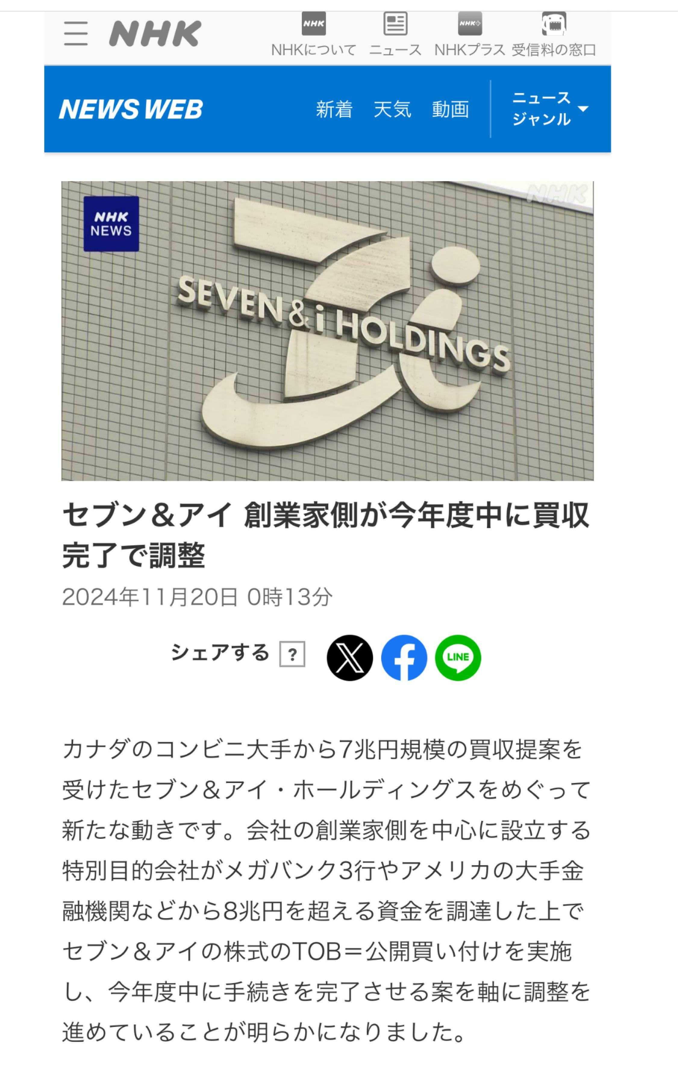 No.177951 Re:2月決算だから来年2月末でMB… - (株)セブン＆アイ・ホールディングス【3382】の掲示板 2024/11/25 - 株式掲示板 - Yahoo!ファイナンス