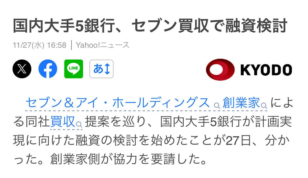 No.179896 銀行5社に増えてるやんか😁日本… - (株)セブン＆アイ・ホールディングス【3382】の掲示板 2024/11/27〜2024/11/28 - 株式掲示板 - Yahoo ...