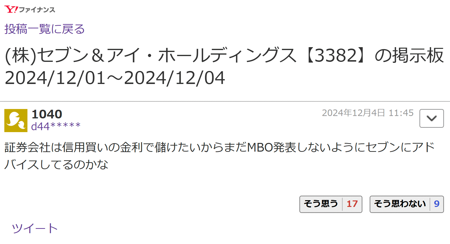 No.195968 やっぱこういうことだったのかな - (株)セブン＆アイ・ホールディングス【3382】の掲示板 2025/01/08〜2025/01/09 - 株式掲示板 - Yahoo ...
