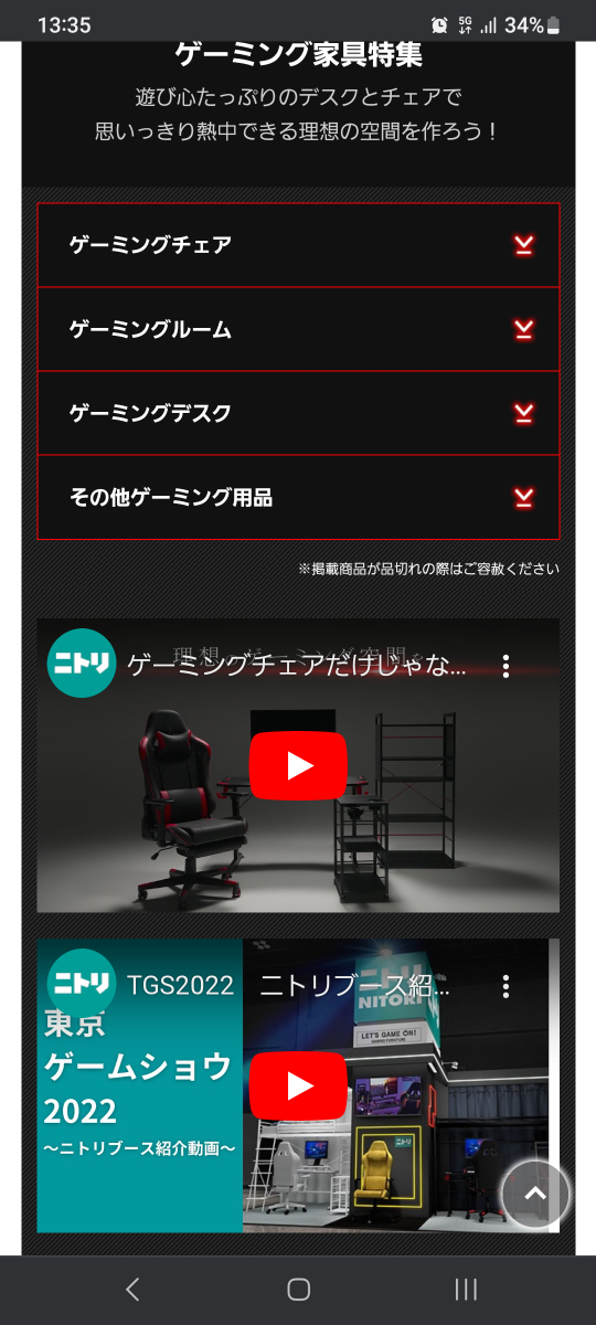 No.35148 ニトリがゲーミング家具にここま… - (株)GameWith【6552】の掲示板 2023/05/26〜2023/09/05 - 株式掲示板 - Yahoo!ファイナンス