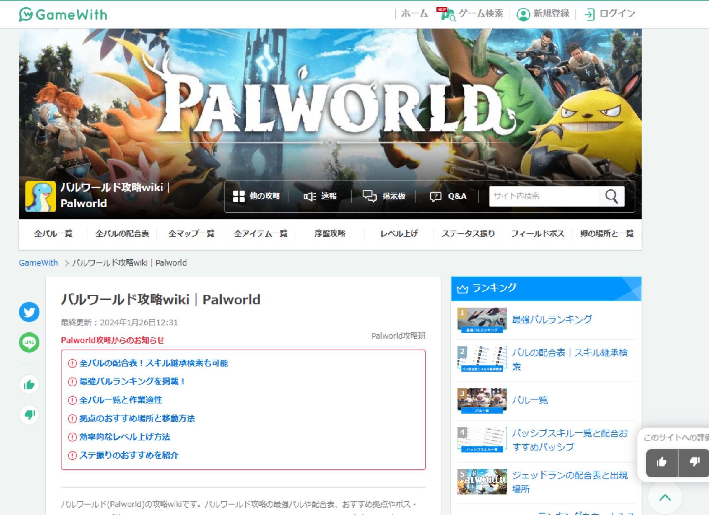 No.36066 公式から名前上がってるからね💕… - (株)GameWith【6552】の掲示板 2023/09/06〜2024/01/29 - 株式掲示板 - Yahoo!ファイナンス