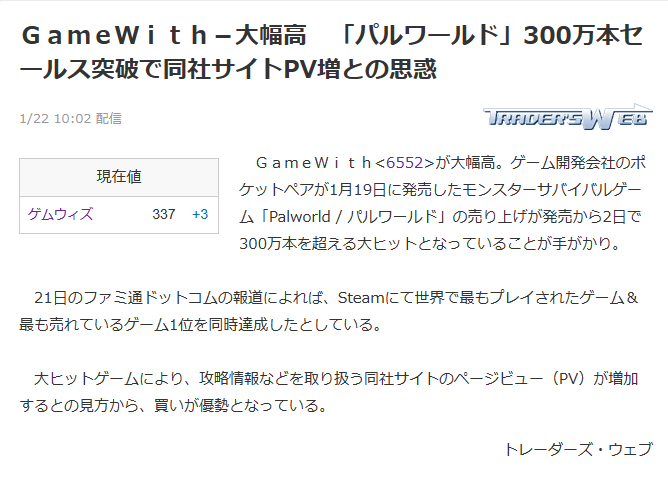 No.36035 恩恵受けるのここだけかな？^^ - (株)GameWith【6552】の掲示板 2023/09/06〜2024/01/29 - 株式掲示板 - Yahoo!ファイナンス