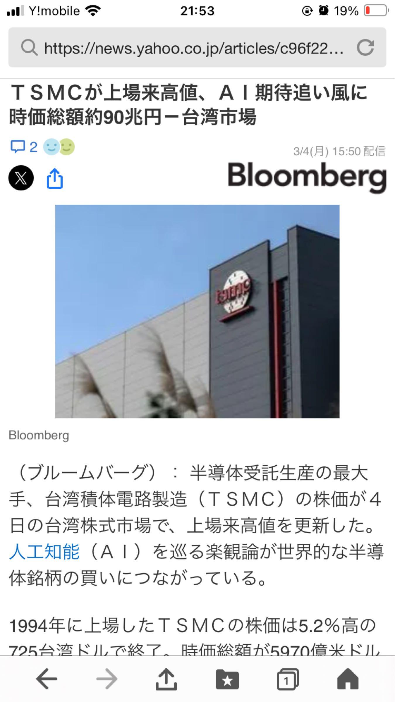 No.332857 TSMC 上場来高値 更新で… - (株)ソシオネクスト【6526】の掲示板 2024/03/02〜2024/03/04 - 株式掲示板 - Yahoo!ファイナンス