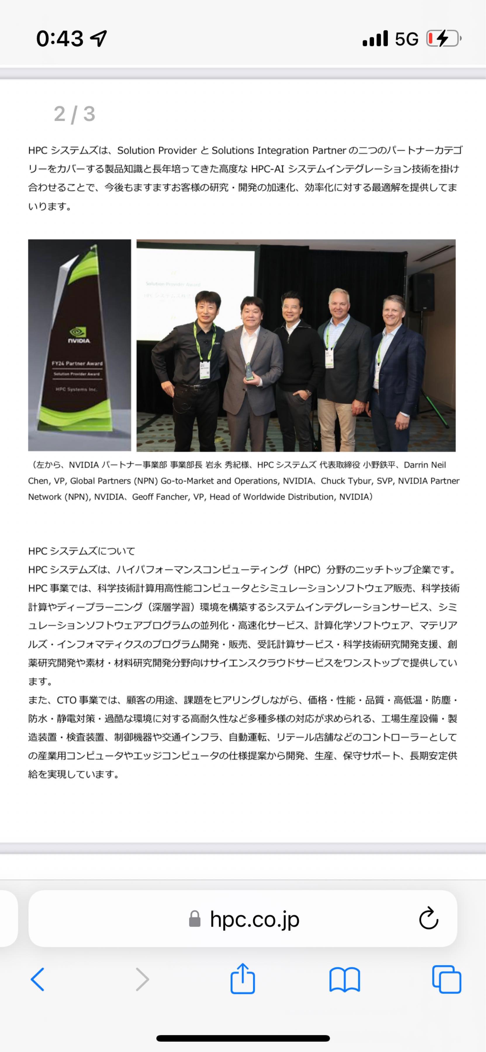 No.30912 🔥🔥🔥🔥 - HPCシステムズ(株)【6597】の掲示板 2024/01/19〜2024/06/18 - 株式掲示板 - Yahoo!ファイナンス