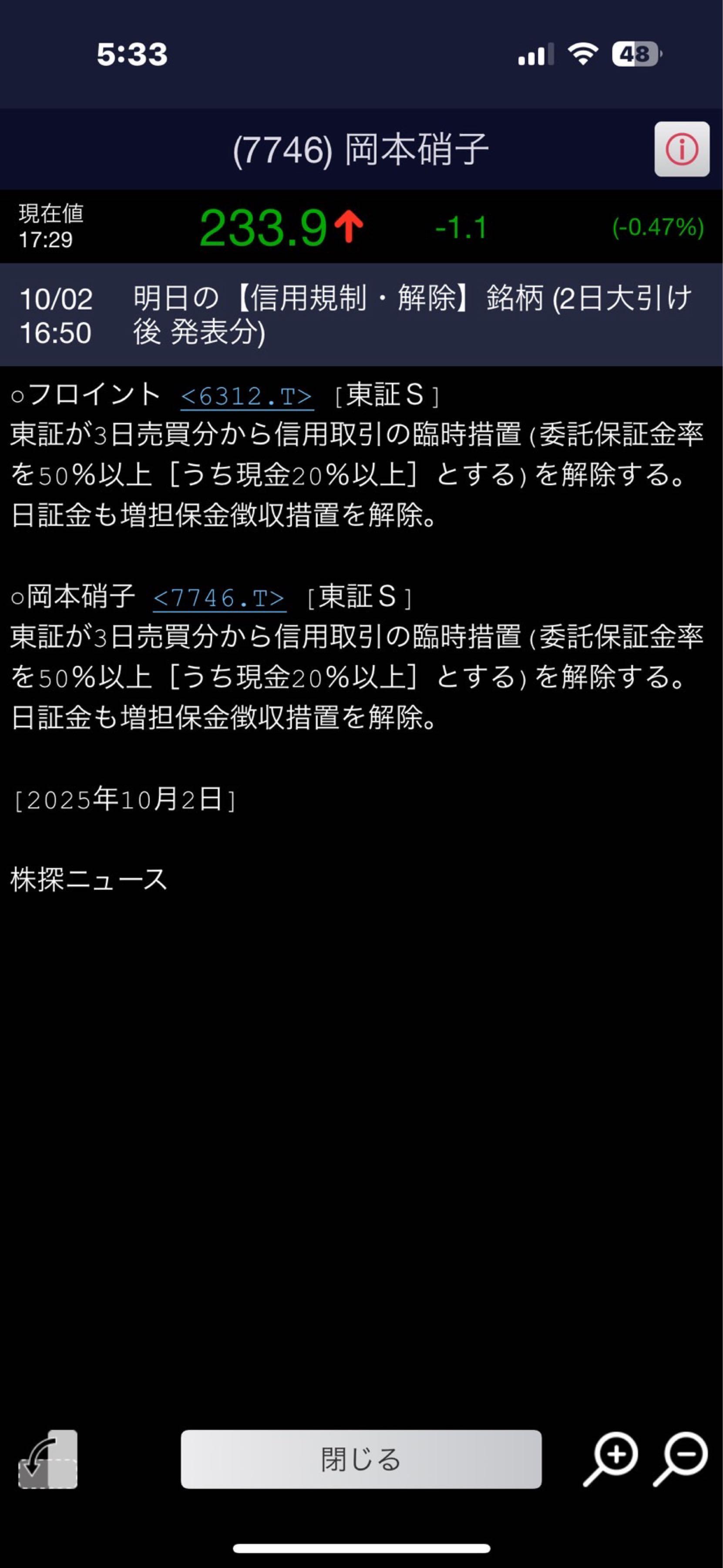 No.94519 解除されたやーーーーーんなう - 岡本硝子(株)【7746】の掲示板 2025/09/30〜2025/10/03 - 株式掲示板 - Yahoo!ファイナンス