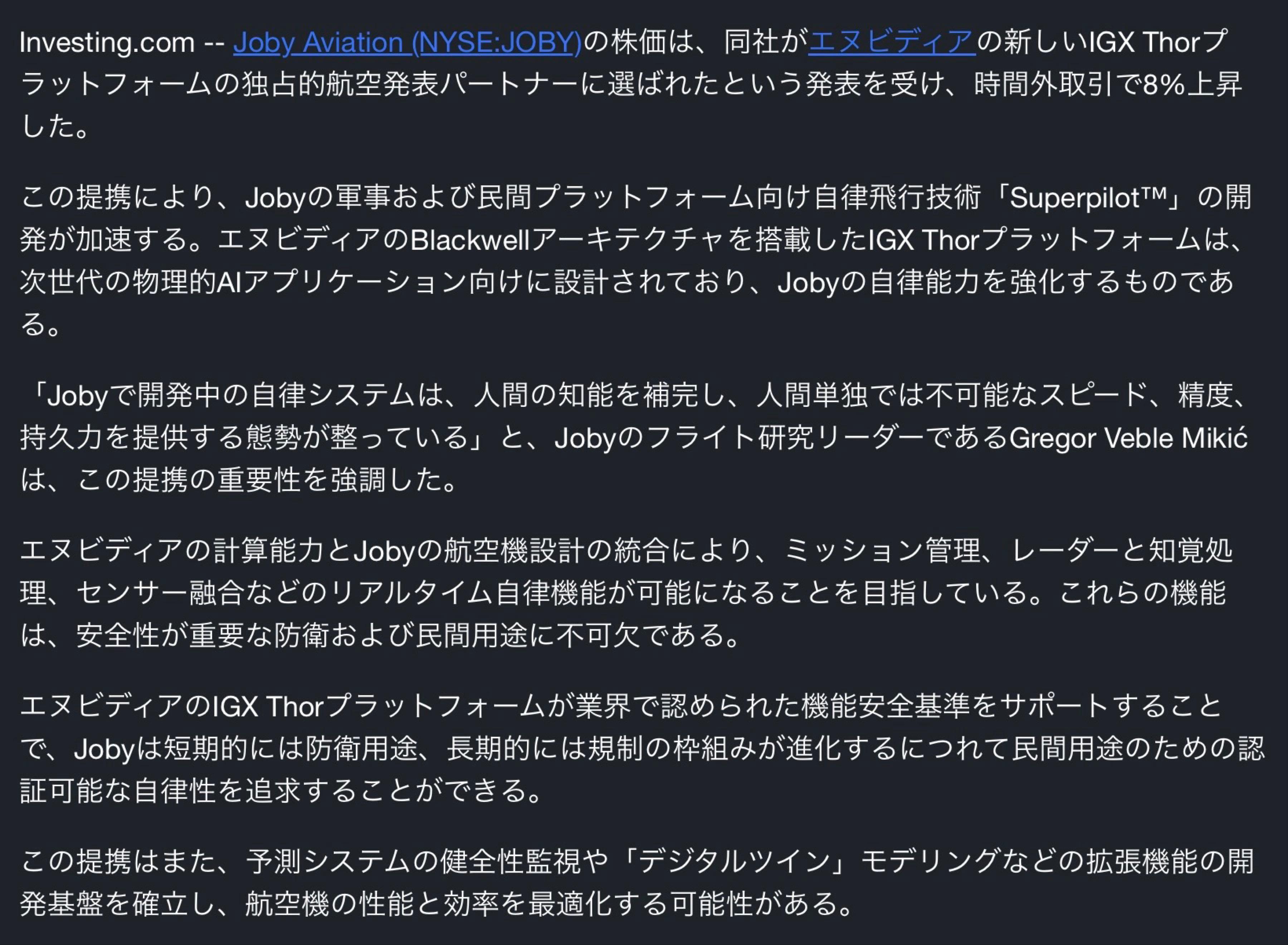 No.18995 Re:もはや空のテスラどころか、空の… - ジョビー・アビエーション【JOBY】の掲示板 2025/10/04〜 - 株式掲示板 - Yahoo!ファイナンス