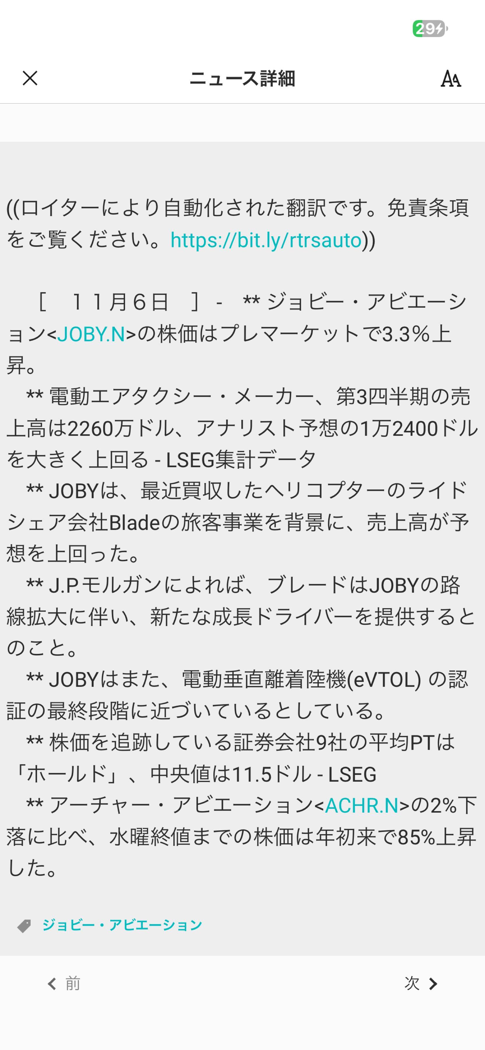No.19292 素晴らしい - ジョビー・アビエーション【JOBY】の掲示板 2025/10/04〜 - 株式掲示板 - Yahoo!ファイナンス
