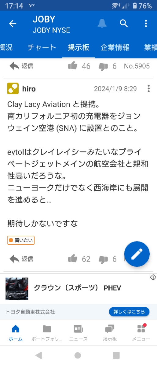No.7249 hiroの絶頂期は大人気者でし… - ジョビー・アビエーション【JOBY】の掲示板 2024/02/24〜2024/04/23 - 株式掲示板 - Yahoo!ファイナンス