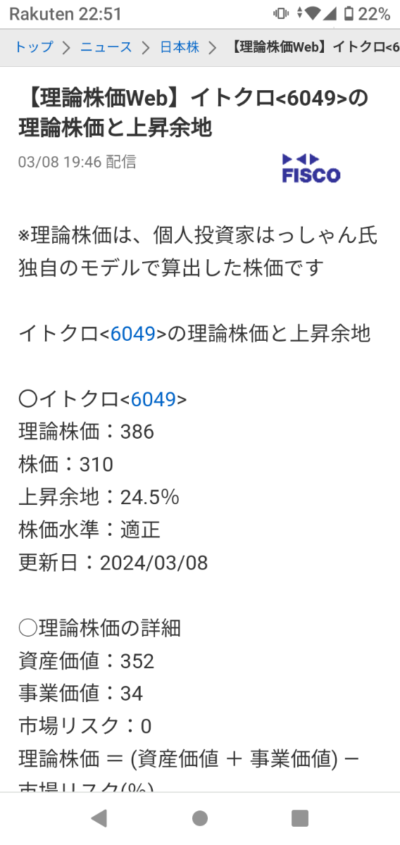 No.16281 嘘っぱち。 - (株)イトクロ【6049】の掲示板 2024/01/19〜 - 株式掲示板 - Yahoo!ファイナンス