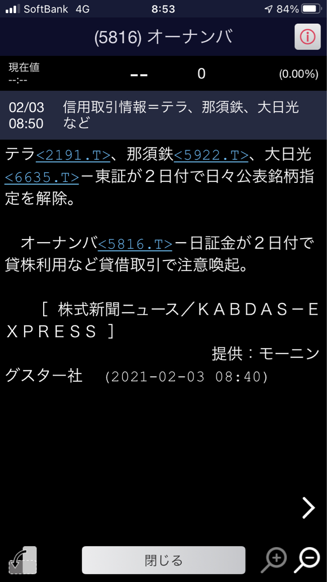 No.6536 さぁどうなる - オーナンバ(株)【5816】の掲示板 2021/02/03〜2021/02/19 - 株式掲示板 - Yahoo!ファイナンス