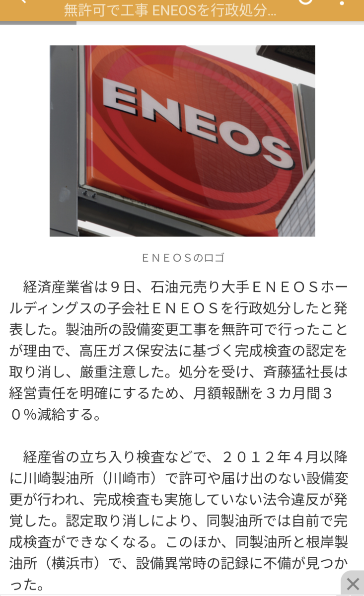 No.212377 ニュース！ - ENEOSホールディングス(株)【5020】の掲示板 2023/05/27〜2023/06/12 - 株式掲示板 - Yahoo!ファイナンス