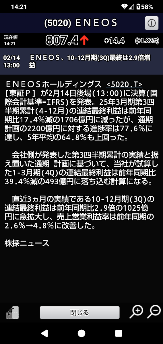 No.248054 どうやったら、売られる内容やね… - ENEOSホールディングス(株)【5020】の掲示板 2025/01/29〜2025/02/19 - 株式掲示板 - Yahoo!ファイナンス