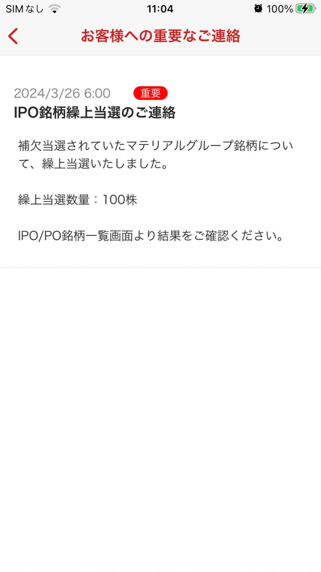 No.145 繰り上げ当選でした。 - マテリアルグループ(株)【156A】の掲示板 〜2024/06/19 - 株式掲示板 - Yahoo!ファイナンス