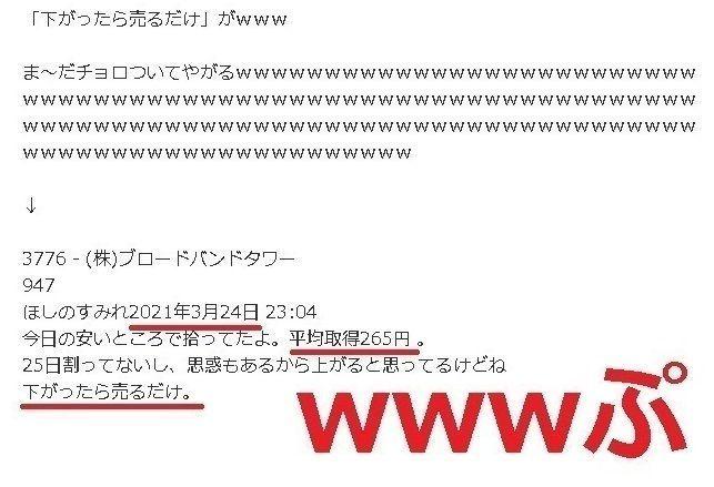 No.826950 白帯発狂再発け 連投しと… - (株)ブロードバンドタワー【3776】の掲示板 2024/04/19〜2024/04/25 - 株式掲示板 - Yahoo!ファイナンス