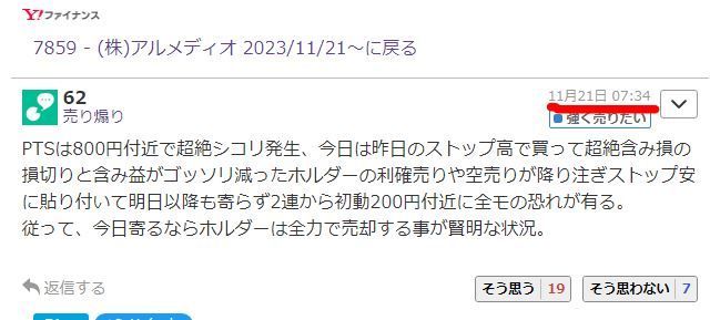No.167710 今朝の先出し投稿通り、寄ってか… - (株)アルメディオ【7859】の掲示板 2023/11/21 - 株式掲示板 - Yahoo!ファイナンス
