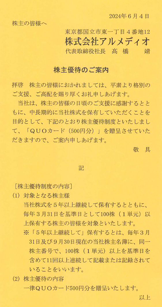 No.195210 100株以上 500円クオカー… - (株)アルメディオ【7859】の掲示板 2024/06/06〜2024/06/18 - 株式掲示板 - Yahoo!ファイナンス