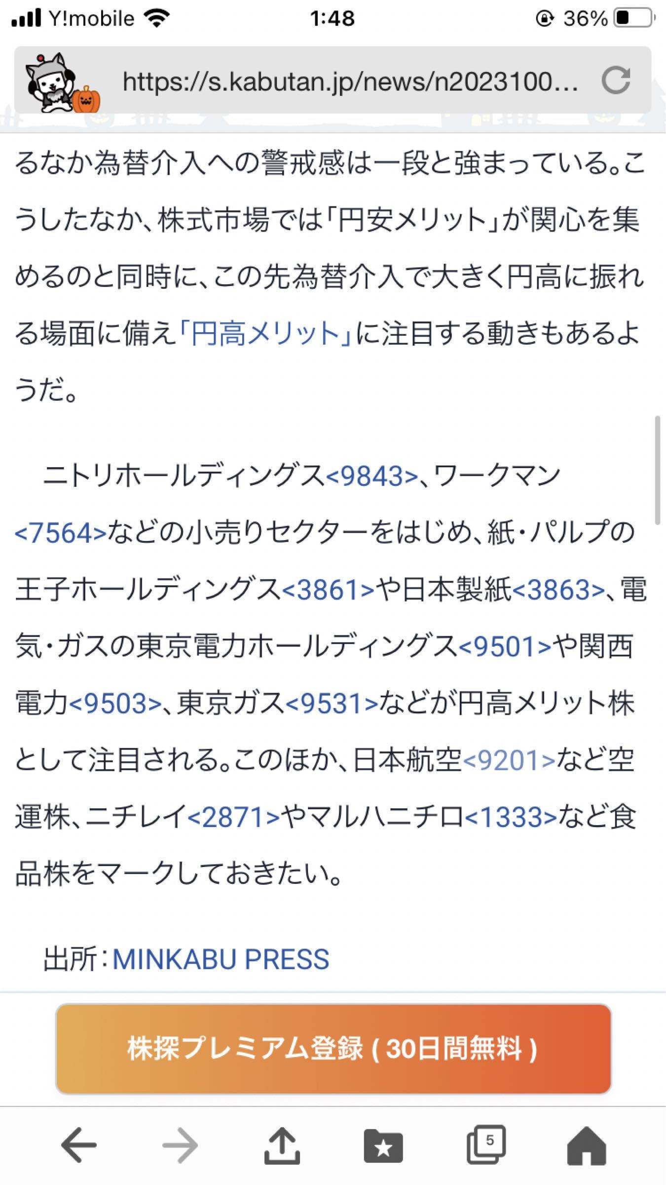 No.139388 円高メリット 銘柄 関西電力… - 関西電力(株)【9503】の掲示板 2023/09/26〜2023/10/30 - 株式掲示板 - Yahoo!ファイナンス