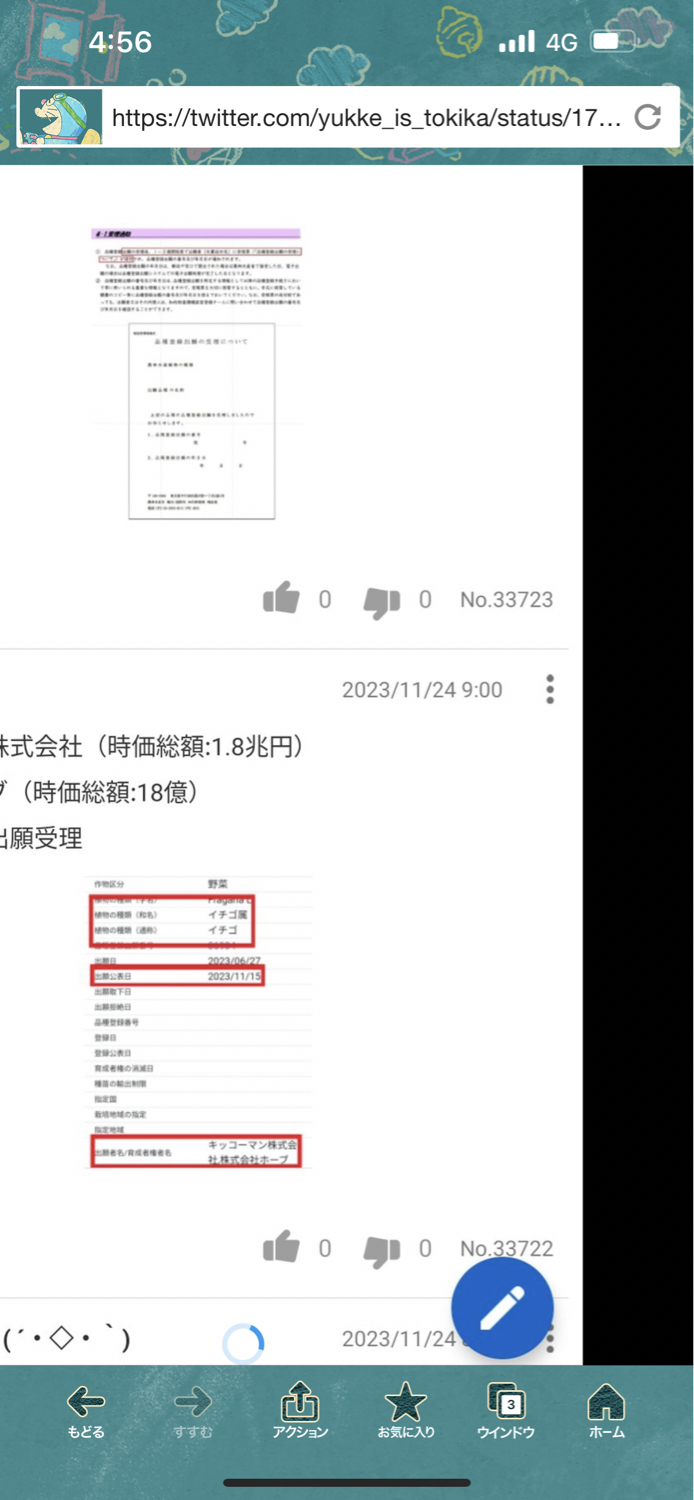 No.34133 これだな - (株)ホーブ【1382】の掲示板 2023/11/21〜2023/11/28 - 株式掲示板 - Yahoo!ファイナンス