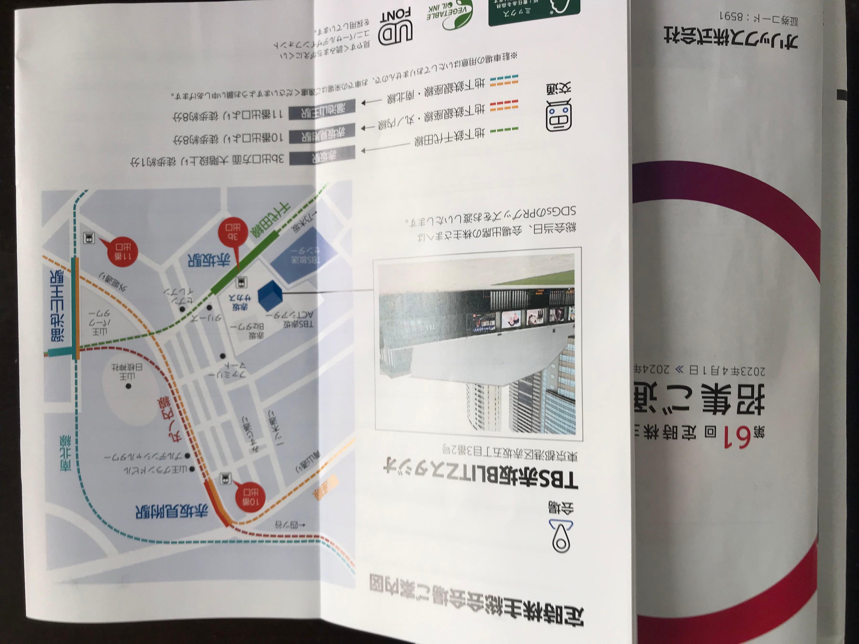 No.69016 株主総会、お土産あるで😁🍷 - (株)TBSホールディングス【9401】の掲示板 2024/05/21〜2024/11/27 - 株式掲示板 - Yahoo!ファイナンス