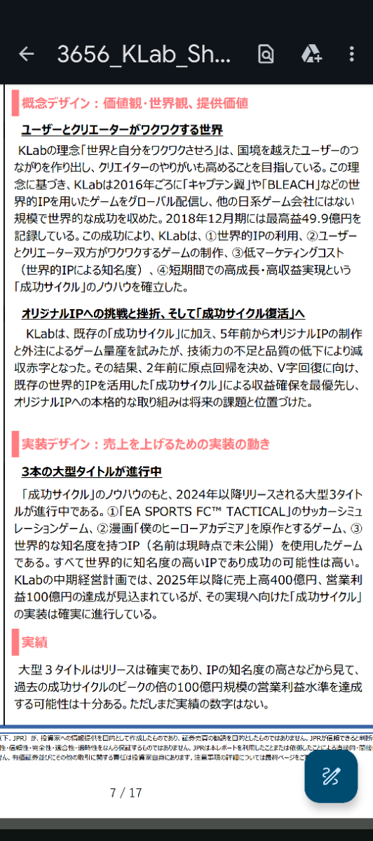 No.1812306 材料豊富だからな - 3656 - KLab(株) 2024/03/05〜2024/03/07 - 株式掲示板 - Yahoo!ファイナンス