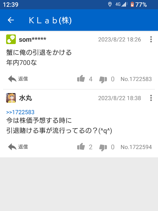 No.1830796 自分の記憶を都合よく 改ざんし… - KLab(株)【3656】の掲示板 2024/04/14〜2024/04/15 - 株式掲示板 - Yahoo!ファイナンス