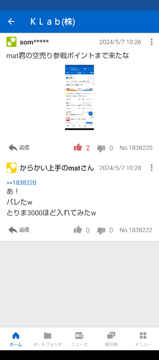 No.1842101 これが嘘なんだもんな そうなる… - KLab(株)【3656】の掲示板 2024/05/15〜2024/05/16 - 株式掲示板 - Yahoo!ファイナンス
