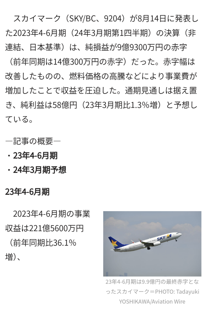 No.159324 これはどーなんだ？ - スカイマーク(株)【9204】の掲示板 2023/08/12〜2023/08/21 - 株式掲示板 - Yahoo!ファイナンス