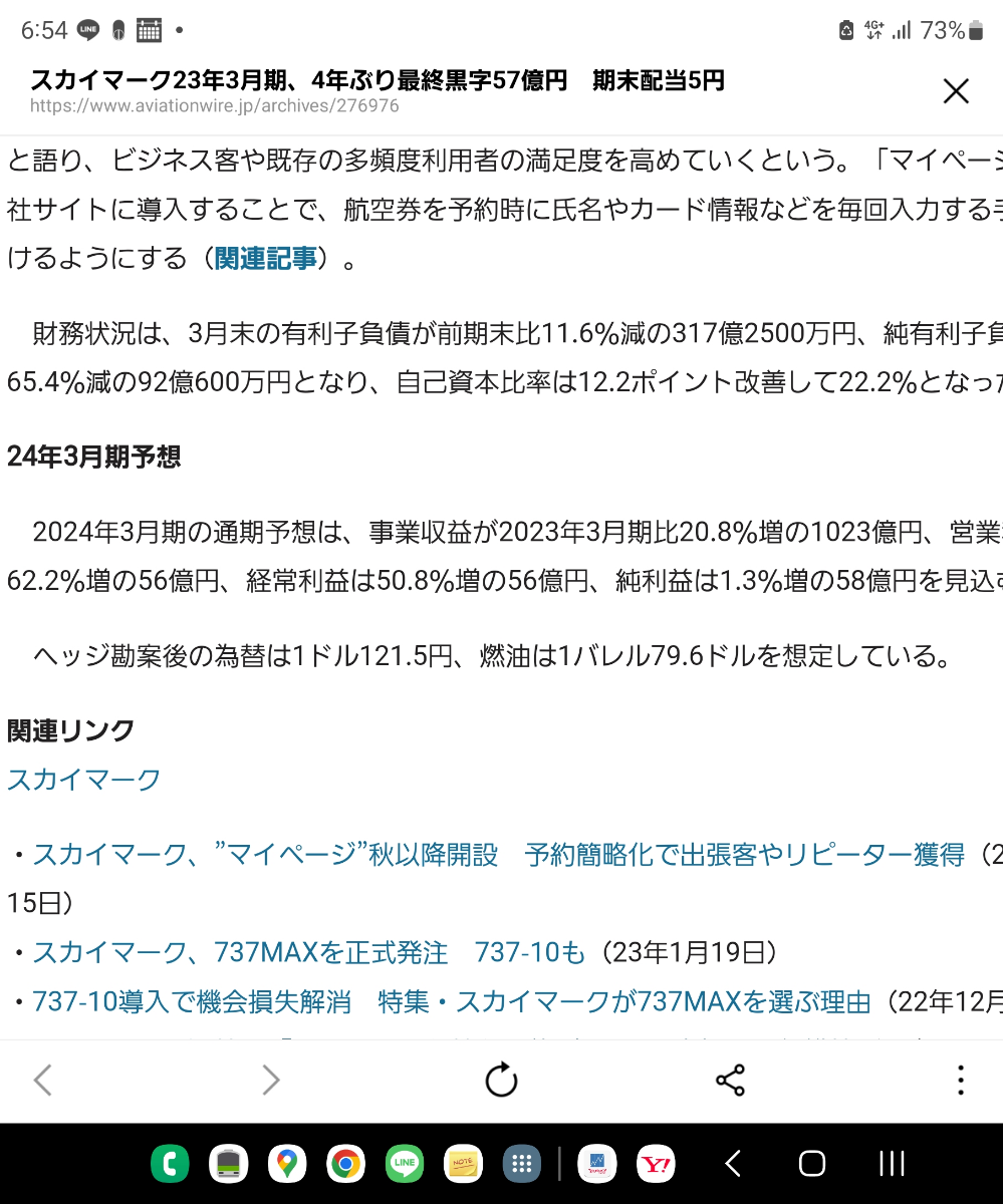 No.161904 為替と燃油の想定が甘いからかな… - スカイマーク(株)【9204】の掲示板 2023/09/15〜2023/09/21 - 株式掲示板 - Yahoo!ファイナンス