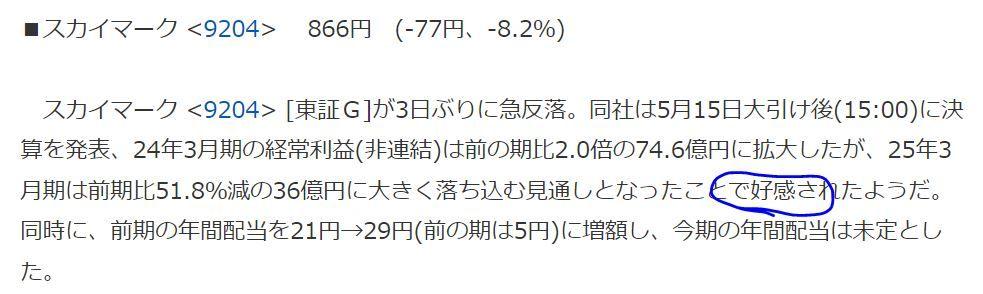 No.176103 ヤフー記事もいい加減だな - スカイマーク(株)【9204】の掲示板 2024/05/16〜2024/05/20 - 株式掲示板 - Yahoo!ファイナンス