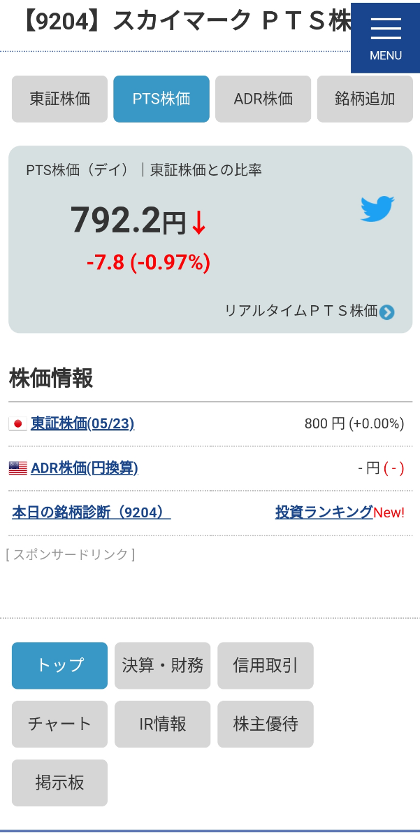 No.177421 え？だってPTSって基本あんま… - スカイマーク(株)【9204】の掲示板 2024/05/21〜2024/05/27 - 株式掲示板 - Yahoo!ファイナンス