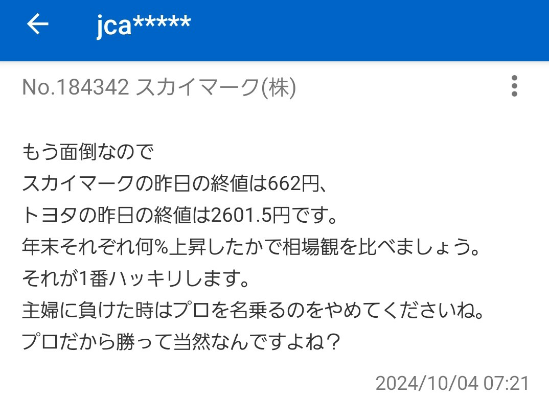 No.187853 いやー笑った笑った そりゃあ良… - スカイマーク(株)【9204】の掲示板 2024/12/24〜2025/02/12 - 株式掲示板 - Yahoo!ファイナンス