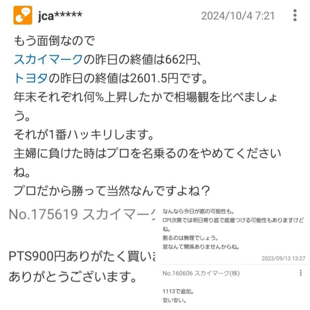No.188876 全部当たってる？ か？(笑) - スカイマーク(株)【9204】の掲示板 2025/02/13〜2025/03/06 - 株式掲示板 - Yahoo!ファイナンス