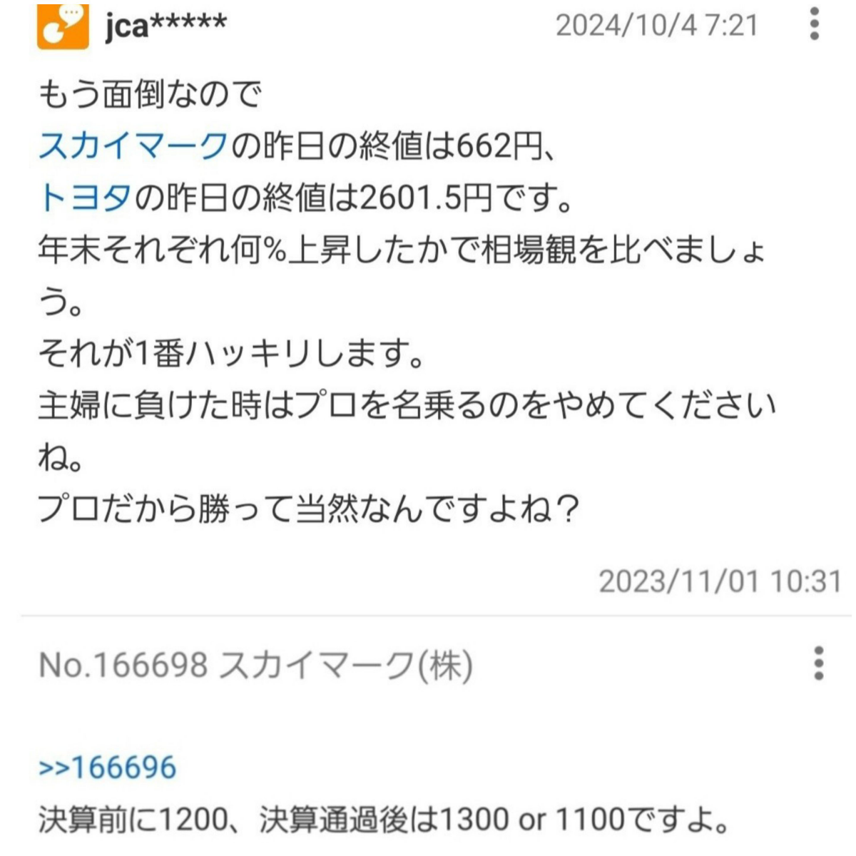 No.189123 まけ犬がワンワン🐕 もう一年… - スカイマーク(株)【9204】の掲示板 2025/02/13〜2025/03/06 - 株式掲示板 - Yahoo!ファイナンス