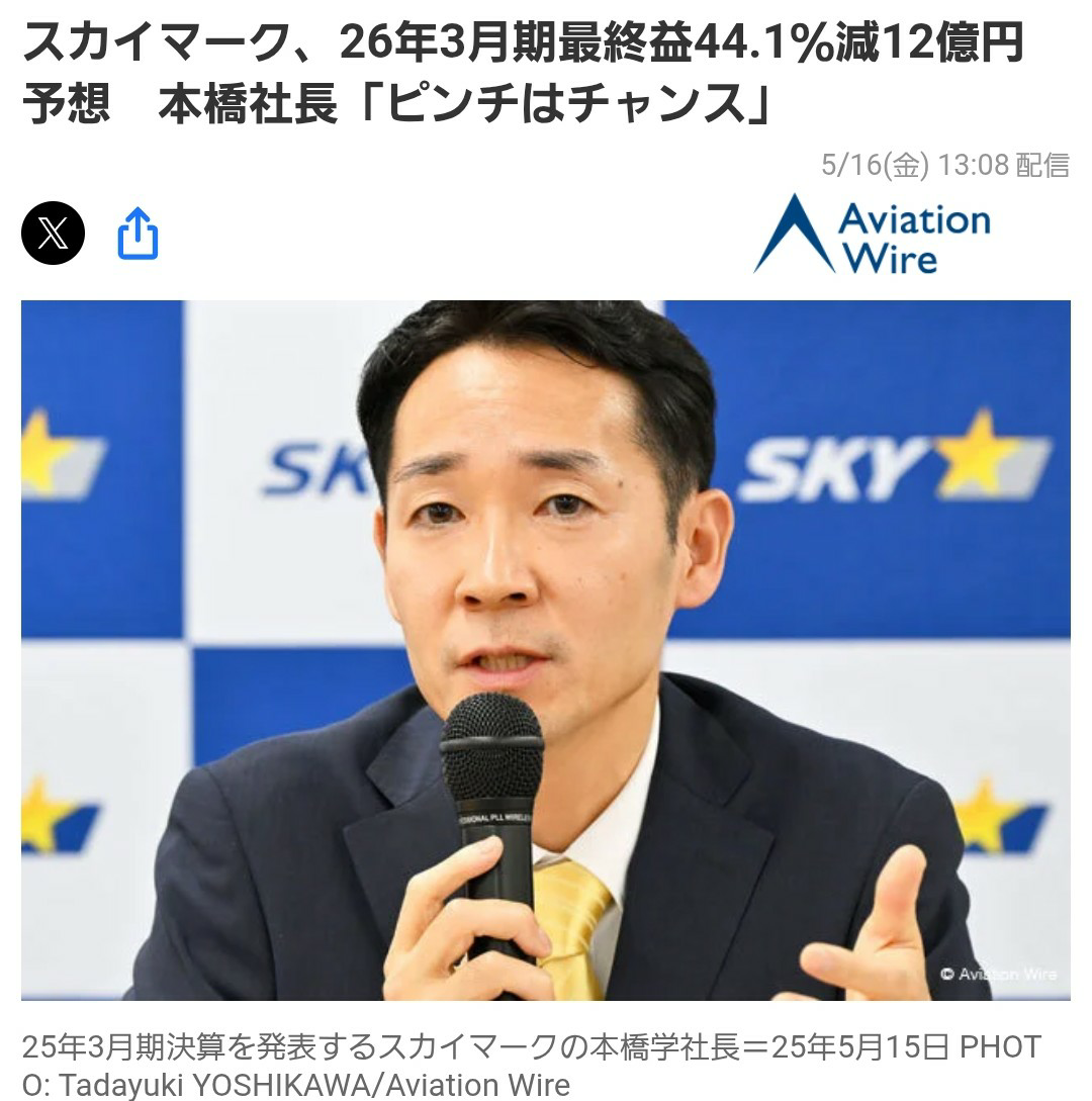 No.191485 社長が今期はダメだって言ってる… - スカイマーク(株)【9204】の掲示板 2025/05/23〜2025/07/16 - 株式掲示板 - Yahoo!ファイナンス