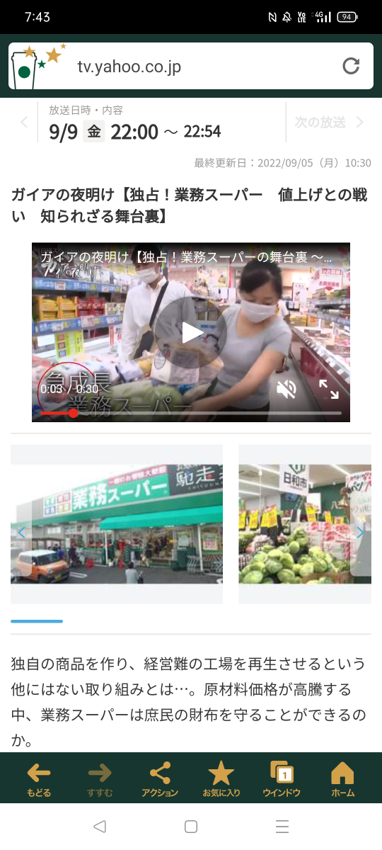 No.130497 週末楽しみです - (株)神戸物産【3038】の掲示板 2022/08/31〜2022/09/29 - 株式掲示板 - Yahoo!ファイナンス