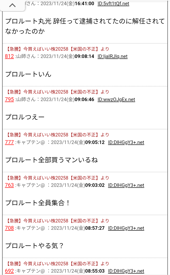 No.455448 🖕🤓😎🤠ゲラゲラゲラゲラゲラゲ… - 8256 - (株)プロルート丸光 2023/11/22〜2023/11/29 - 株式掲示板 - Yahoo!ファイナンス