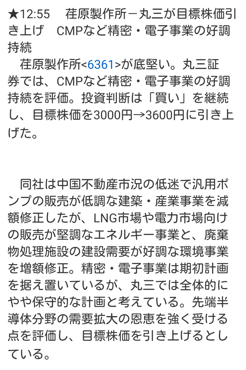 No.38273 今度は丸三が引き上げ あまり評… - 荏原【6361】の掲示板 2025/05/02〜2025/09/25 - 株式掲示板 - Yahoo!ファイナンス
