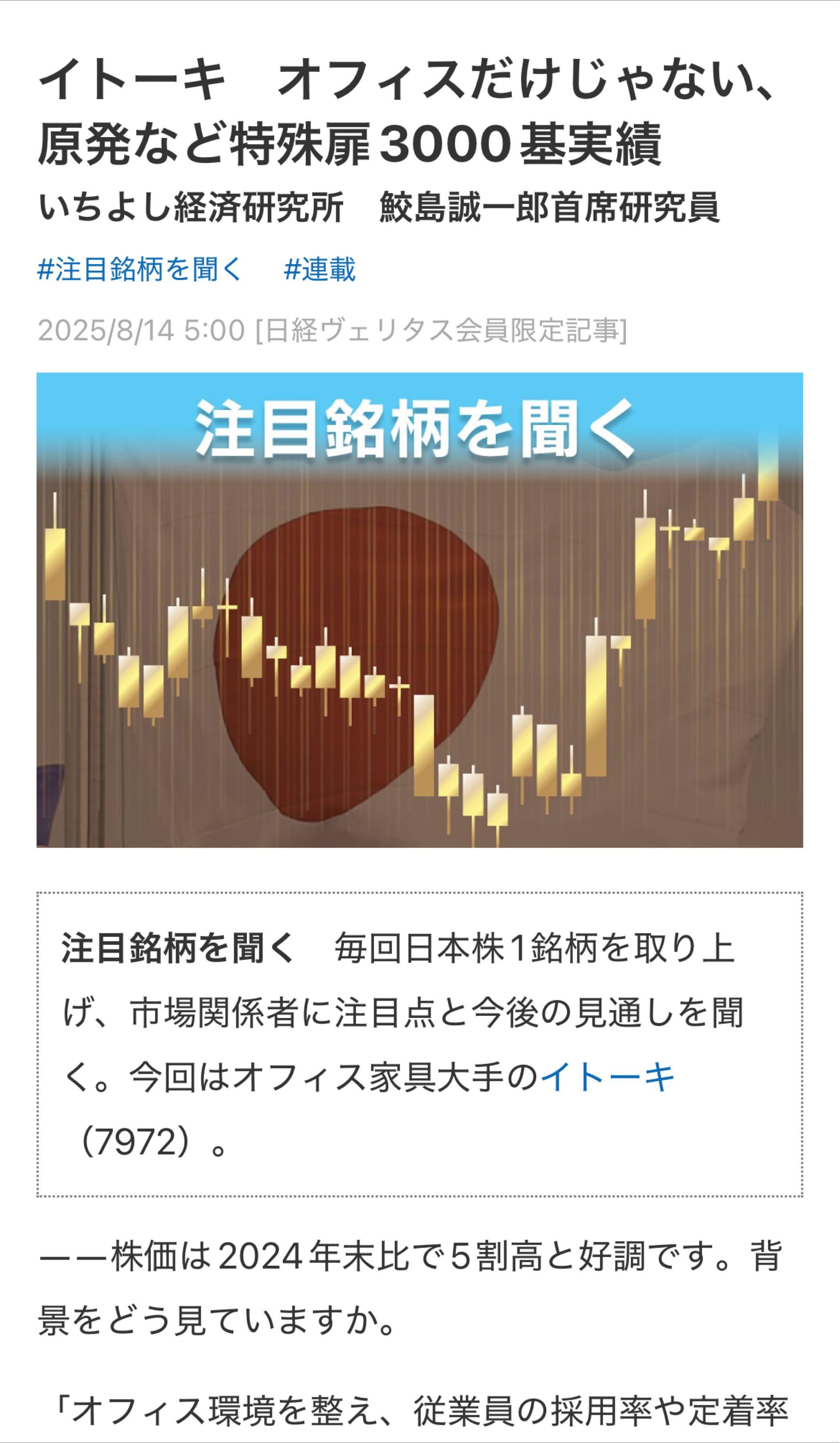 No.11990 日経ヴェリタスで本日記事が出て… - (株)イトーキ【7972】の掲示板 2024/11/20〜 - 株式掲示板 - Yahoo!ファイナンス
