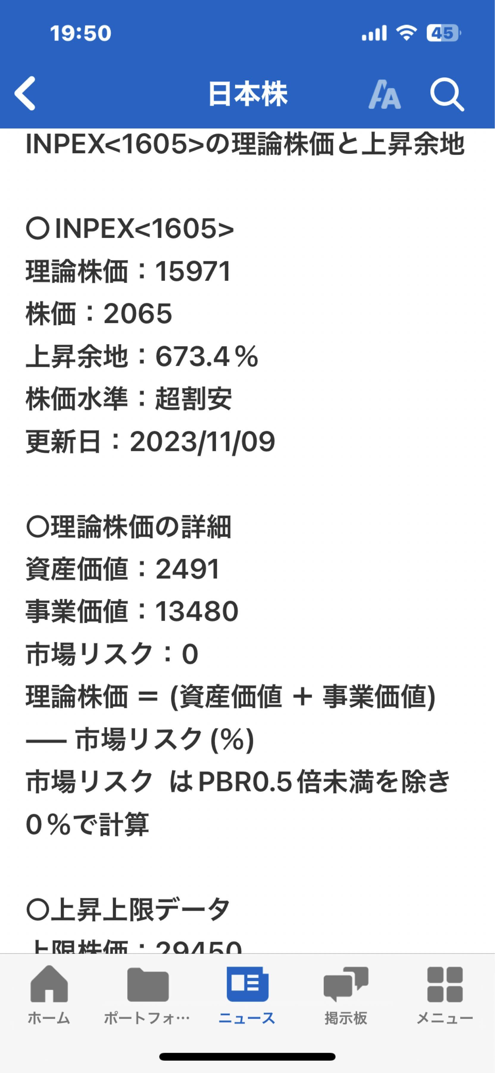 No.363845 理論株価が修正されましたよ。 … - (株)INPEX【1605】の掲示板 2023/11/07〜2023/11/09 - 株式掲示板 - Yahoo!ファイナンス