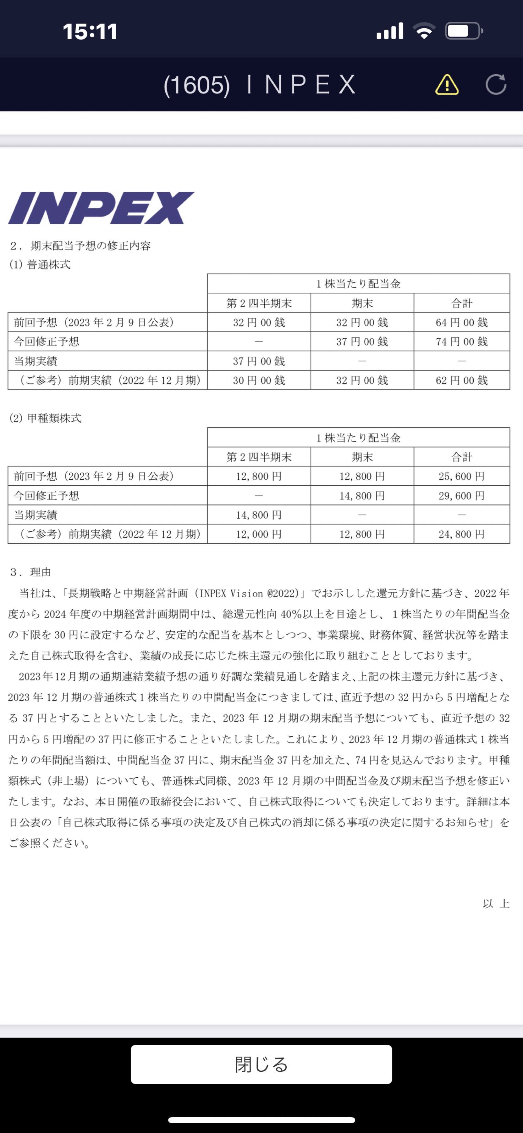 No.365343 つ - (株)INPEX【1605】の掲示板 2023/11/15〜2023/11/20 - 株式掲示板 - Yahoo!ファイナンス