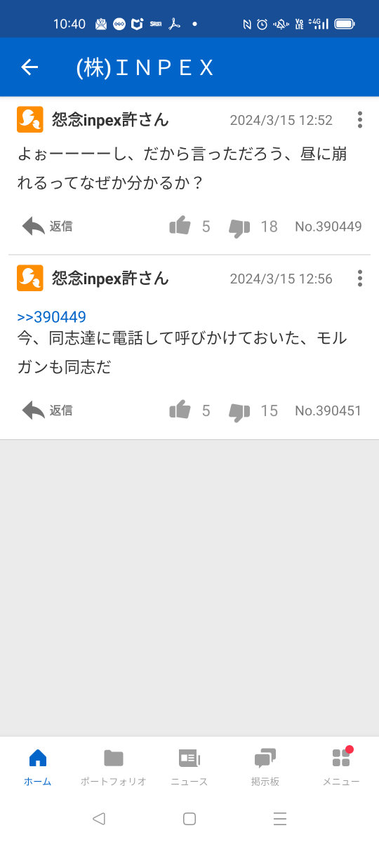 No.390687 お久しぶりです 無視カゴ解除… - (株)INPEX【1605】の掲示板 2024/03/16〜2024/03/21 - 株式掲示板 - Yahoo!ファイナンス