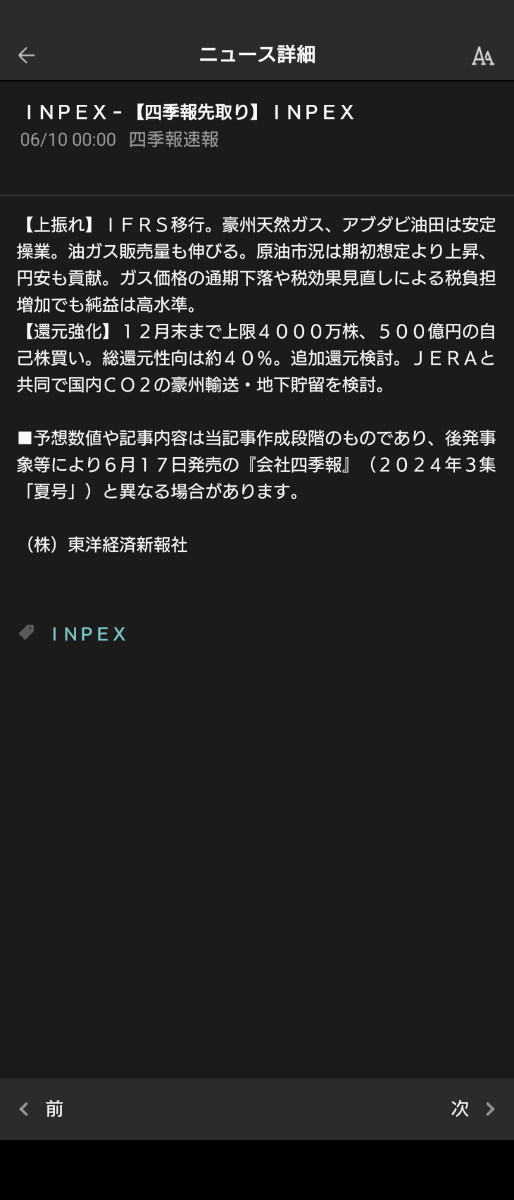 No.408855 12月末まで上限4000万株、… - (株)INPEX【1605】の掲示板 2024/06/06〜2024/06/12 - 株式掲示板 - Yahoo!ファイナンス
