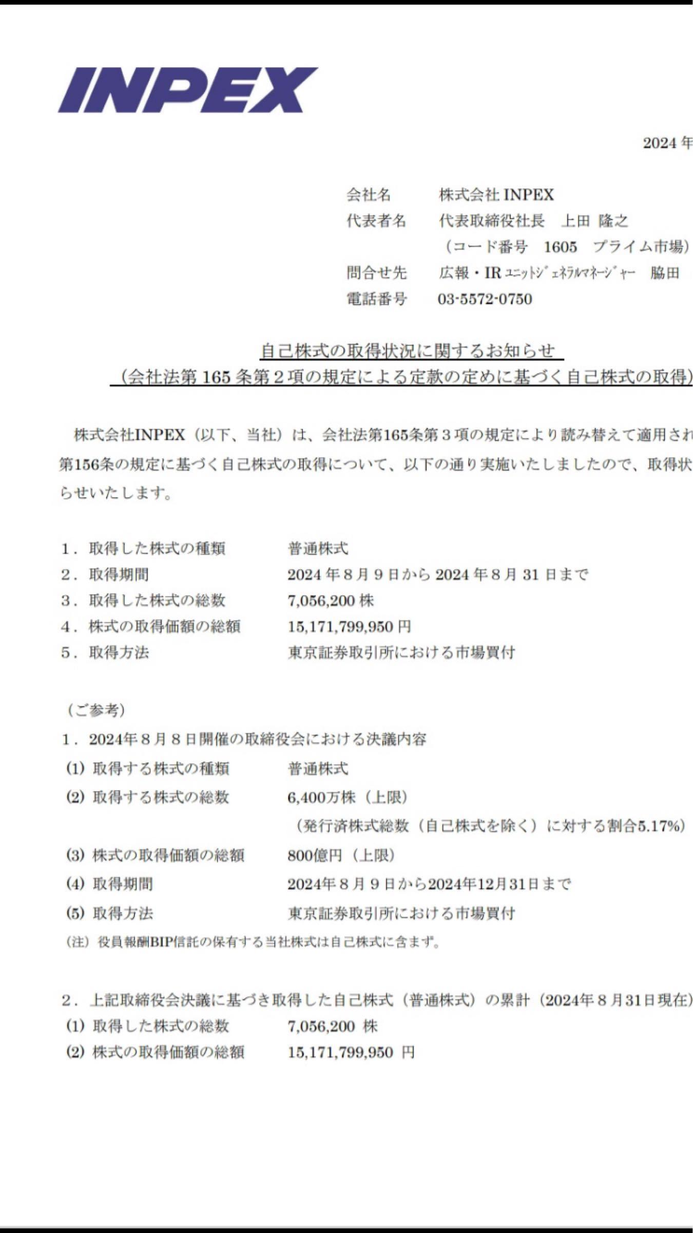 No.423706 PBR 0.53 - (株)INPEX【1605】の掲示板 2024/10/11〜2024/10/21 - 株式掲示板 - Yahoo!ファイナンス